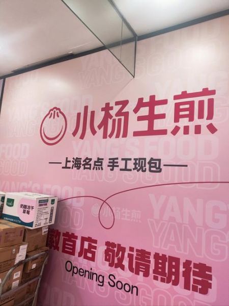 小杨生煎为什么不能加盟_小杨生煎直营模式解析-第1张图片-山城妙识 小杨生煎为什么不能加盟_小杨生煎直营模式解析-第1张图片-山城妙识