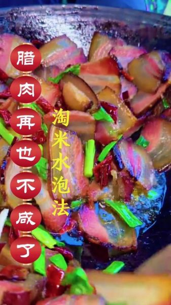 咸肉太咸怎么办_咸肉去咸味的最快方法-第1张图片-山城妙识 咸肉太咸怎么办_咸肉去咸味的最快方法-第1张图片-山城妙识