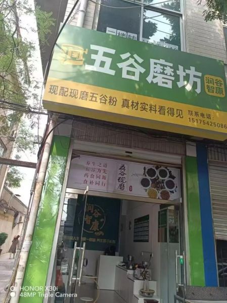 五谷杂粮现磨现卖加盟靠谱吗_加盟费用多少钱-第1张图片-山城妙识 五谷杂粮现磨现卖加盟靠谱吗_加盟费用多少钱-第1张图片-山城妙识