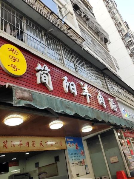 简阳哪家羊肉汤最正宗_简阳本地人推荐哪家-第1张图片-山城妙识 简阳哪家羊肉汤最正宗_简阳本地人推荐哪家-第1张图片-山城妙识