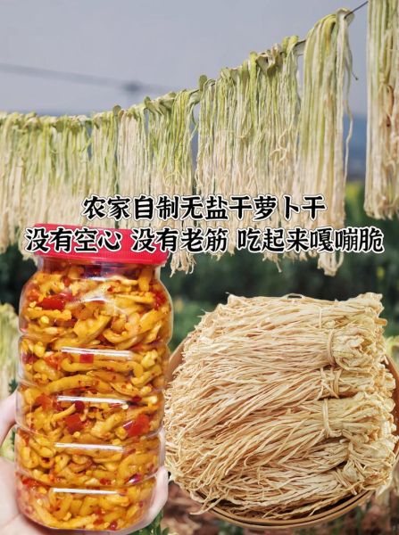 冬天怎么腌萝卜干_萝卜干保存多久-第2张图片-山城妙识 冬天怎么腌萝卜干_萝卜干保存多久-第2张图片-山城妙识