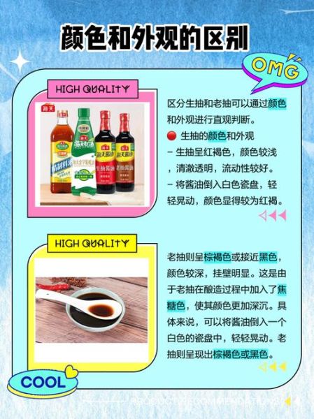 生抽和老抽的区别_做菜什么时候放酱油最好-第2张图片-山城妙识 生抽和老抽的区别_做菜什么时候放酱油最好-第2张图片-山城妙识