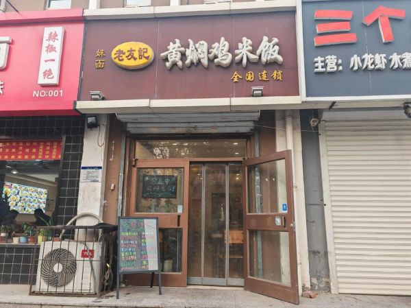 正宗黄焖鸡米饭是哪家_黄焖鸡米饭起源店在哪-第3张图片-山城妙识 正宗黄焖鸡米饭是哪家_黄焖鸡米饭起源店在哪-第3张图片-山城妙识