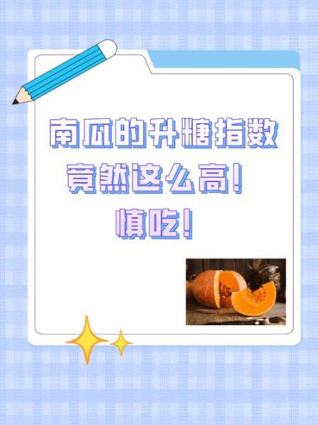 糖尿病能吃南瓜吗_南瓜升糖指数高吗-第1张图片-山城妙识 糖尿病能吃南瓜吗_南瓜升糖指数高吗-第1张图片-山城妙识