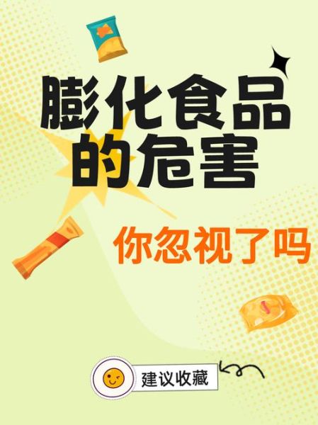 膨化食品的危害有哪些_长期吃膨化食品会怎样-第1张图片-山城妙识 膨化食品的危害有哪些_长期吃膨化食品会怎样-第1张图片-山城妙识