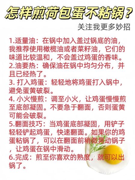 如何煎荷包蛋不粘锅_煎荷包蛋怎么掌握火候-第1张图片-山城妙识 如何煎荷包蛋不粘锅_煎荷包蛋怎么掌握火候-第1张图片-山城妙识