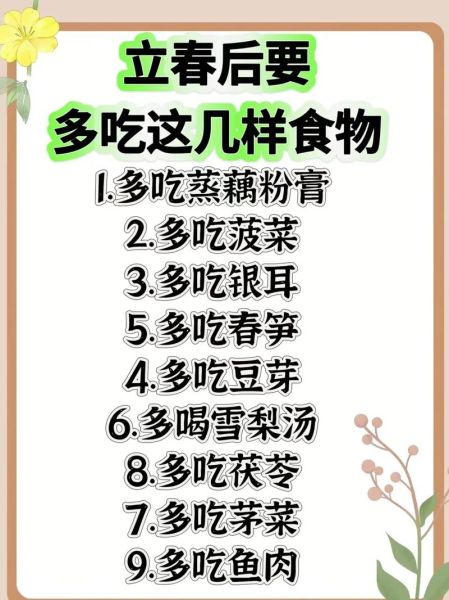 立春吃什么食物养生_立春养生食谱推荐-第2张图片-山城妙识 立春吃什么食物养生_立春养生食谱推荐-第2张图片-山城妙识