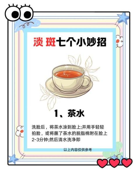 淡斑小妙招_如何快速淡斑-第1张图片-山城妙识