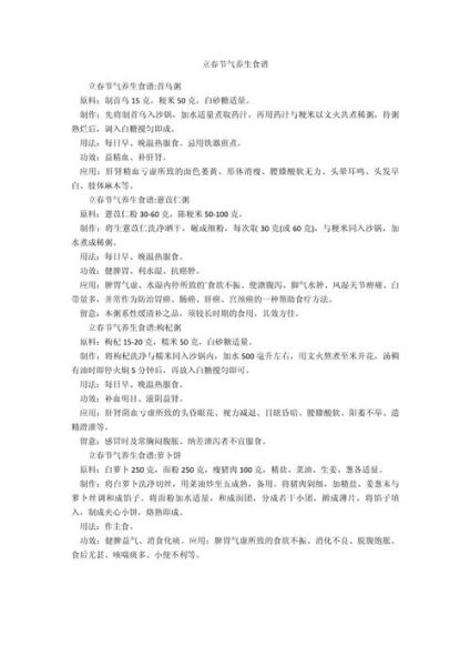 立春吃什么食物养生_立春养生食谱推荐-第3张图片-山城妙识 立春吃什么食物养生_立春养生食谱推荐-第3张图片-山城妙识