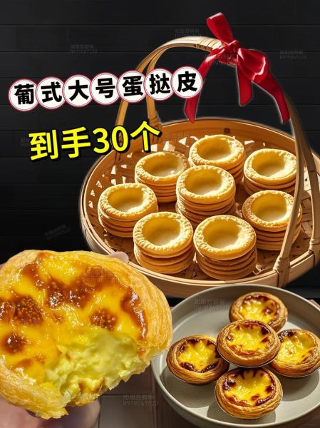 葡式蛋挞皮和牛油蛋挞皮有啥区别_哪个更好吃-第1张图片-山城妙识 葡式蛋挞皮和牛油蛋挞皮有啥区别_哪个更好吃-第1张图片-山城妙识
