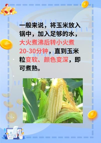 包谷煮多久能熟_新鲜玉米要煮多长时间-第1张图片-山城妙识 包谷煮多久能熟_新鲜玉米要煮多长时间-第1张图片-山城妙识