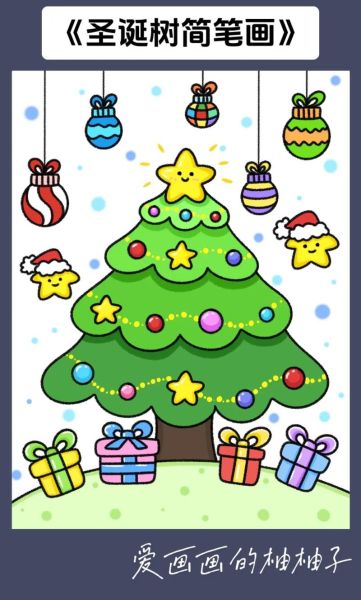 圣诞树简笔画怎么画_圣诞树图片大全-第1张图片-山城妙识 圣诞树简笔画怎么画_圣诞树图片大全-第1张图片-山城妙识