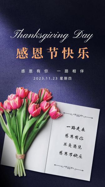 感恩节祝福语怎么写_感恩节经典句子有哪些-第2张图片-山城妙识 感恩节祝福语怎么写_感恩节经典句子有哪些-第2张图片-山城妙识