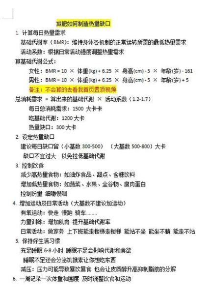 减肥一天吃多少热量_怎么计算热量缺口-第3张图片-山城妙识 减肥一天吃多少热量_怎么计算热量缺口-第3张图片-山城妙识