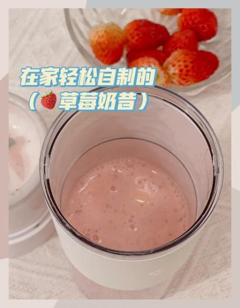 自制草莓奶昔怎么做_草莓奶昔用酸奶还是牛奶-第1张图片-山城妙识 自制草莓奶昔怎么做_草莓奶昔用酸奶还是牛奶-第1张图片-山城妙识