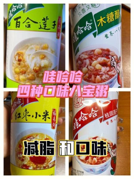 一罐八宝粥的热量是多少_减肥能吃吗-第2张图片-山城妙识 一罐八宝粥的热量是多少_减肥能吃吗-第2张图片-山城妙识