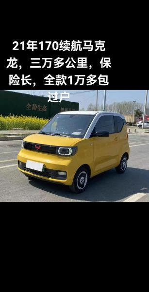 马卡龙电动汽车价格_马卡龙电动汽车续航多少公里-第1张图片-山城妙识 马卡龙电动汽车价格_马卡龙电动汽车续航多少公里-第1张图片-山城妙识