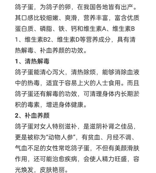 鸽子蛋怎么吃比较好_鸽子蛋营养价值高吗-第1张图片-山城妙识 鸽子蛋怎么吃比较好_鸽子蛋营养价值高吗-第1张图片-山城妙识