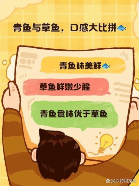青鱼和草鱼哪个好吃_口感营养大比拼-第2张图片-山城妙识