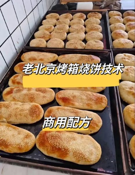 烧饼烤箱烤多久_烧饼烤箱温度设置-第3张图片-山城妙识 烧饼烤箱烤多久_烧饼烤箱温度设置-第3张图片-山城妙识