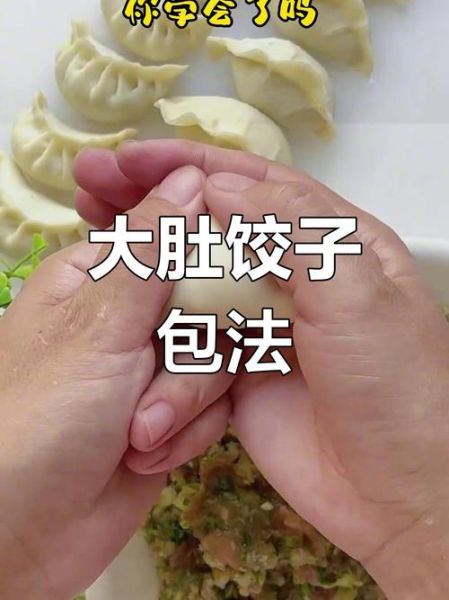怎么包饺子不会露馅_新手包饺子手法视频教程-第2张图片-山城妙识 怎么包饺子不会露馅_新手包饺子手法视频教程-第2张图片-山城妙识