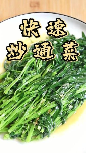 通菜怎么炒才脆又绿_通菜炒前要不要焯水-第1张图片-山城妙识 通菜怎么炒才脆又绿_通菜炒前要不要焯水-第1张图片-山城妙识