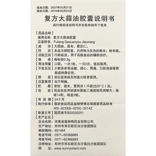 大蒜油的功效与作用_大蒜油怎么吃效果最好-第1张图片-山城妙识 大蒜油的功效与作用_大蒜油怎么吃效果最好-第1张图片-山城妙识