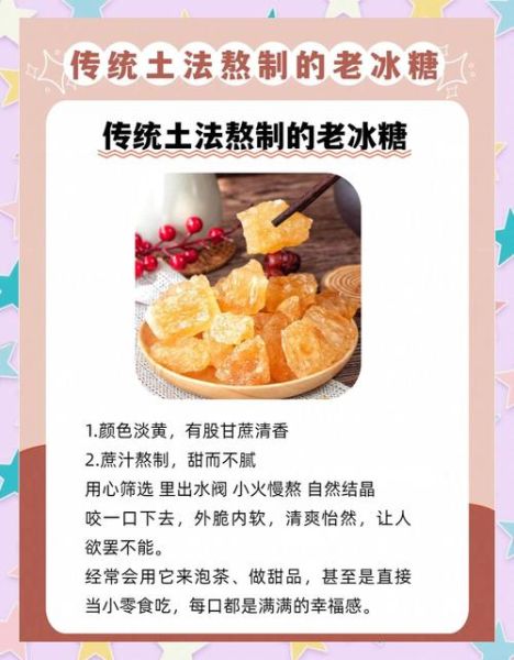 老冰糖和白冰糖哪个好_区别与选购全解析-第1张图片-山城妙识