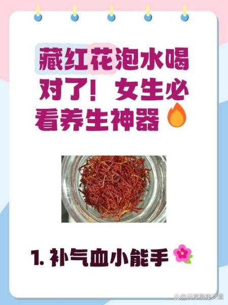 女人喝了十年藏红花会怎样_藏红花长期喝的副作用-第3张图片-山城妙识