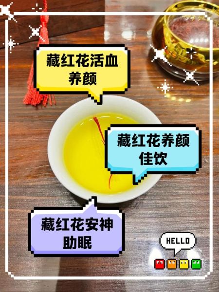 女人喝了十年藏红花会怎样_藏红花长期喝的副作用-第2张图片-山城妙识