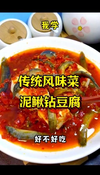 泥鳅钻豆腐是哪里的名菜_起源地-第1张图片-山城妙识 泥鳅钻豆腐是哪里的名菜_起源地-第1张图片-山城妙识