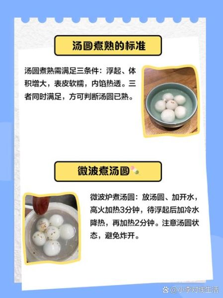 汤圆煮多久才熟_汤圆浮起来还要煮几分钟-第3张图片-山城妙识 汤圆煮多久才熟_汤圆浮起来还要煮几分钟-第3张图片-山城妙识