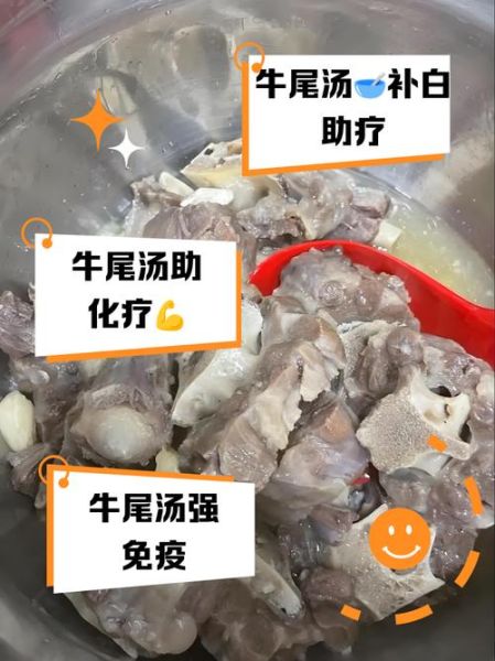 化疗升白牛尾汤怎么做_化疗后白细胞低喝牛尾汤有效吗-第1张图片-山城妙识 化疗升白牛尾汤怎么做_化疗后白细胞低喝牛尾汤有效吗-第1张图片-山城妙识