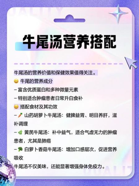 化疗升白牛尾汤怎么做_化疗后白细胞低喝牛尾汤有效吗-第3张图片-山城妙识 化疗升白牛尾汤怎么做_化疗后白细胞低喝牛尾汤有效吗-第3张图片-山城妙识