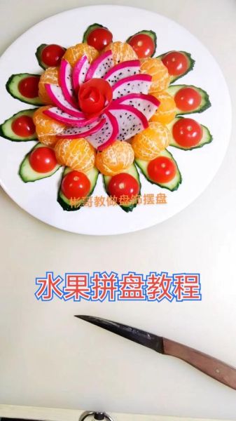 简单水果拼盘怎么做_水果拼盘制作步骤-第2张图片-山城妙识 简单水果拼盘怎么做_水果拼盘制作步骤-第2张图片-山城妙识