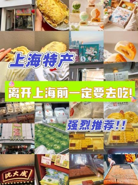上海特产小吃可带走_哪些值得买-第2张图片-山城妙识 上海特产小吃可带走_哪些值得买-第2张图片-山城妙识