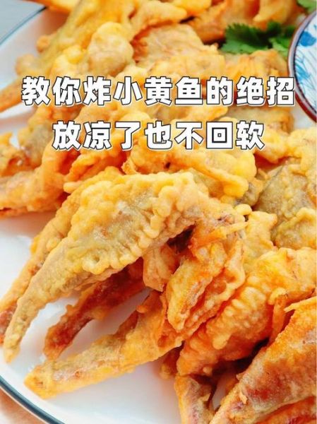 炸小黄鱼裹面粉还是淀粉_哪个更酥脆-第1张图片-山城妙识 炸小黄鱼裹面粉还是淀粉_哪个更酥脆-第1张图片-山城妙识