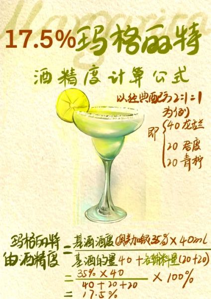 玛格丽特鸡尾酒度数是多少_玛格丽特鸡尾酒度数高吗-第1张图片-山城妙识