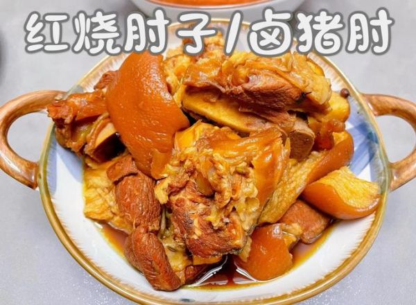 红烧猪肘子最正宗的做法_红烧猪肘子怎么做好吃-第1张图片-山城妙识 红烧猪肘子最正宗的做法_红烧猪肘子怎么做好吃-第1张图片-山城妙识