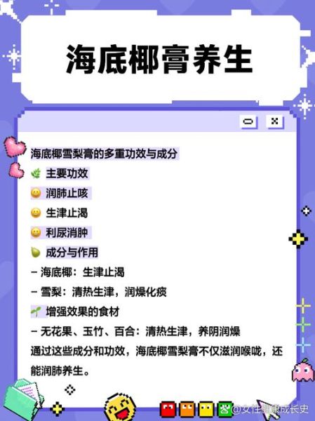 雪梨膏说明书_雪梨膏的功效与作用-第1张图片-山城妙识