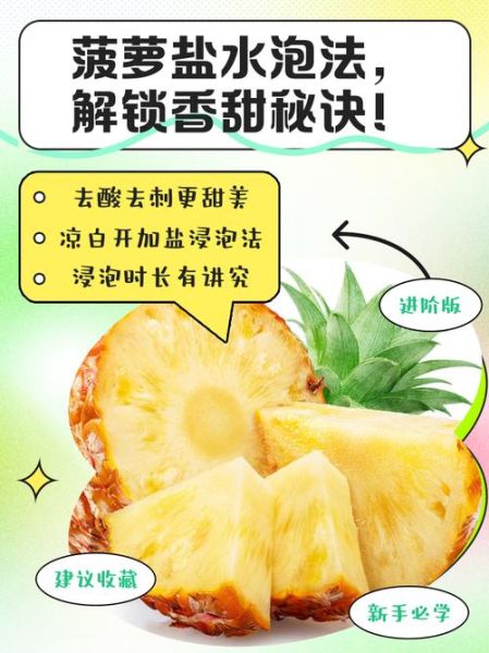 菠萝怎么吃才正确_菠萝用盐水泡多久-第1张图片-山城妙识 菠萝怎么吃才正确_菠萝用盐水泡多久-第1张图片-山城妙识