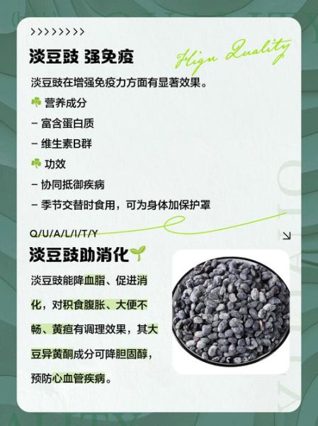 淡豆豉的功效与作用_淡豆豉怎么吃最好-第3张图片-山城妙识 淡豆豉的功效与作用_淡豆豉怎么吃最好-第3张图片-山城妙识