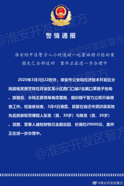 淮安疫情最新消息_现在可以出城吗-第3张图片-山城妙识 淮安疫情最新消息_现在可以出城吗-第3张图片-山城妙识
