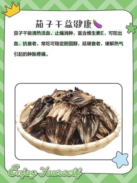 茄子干的营养价值_茄子干的功效与作用-第2张图片-山城妙识 茄子干的营养价值_茄子干的功效与作用-第2张图片-山城妙识