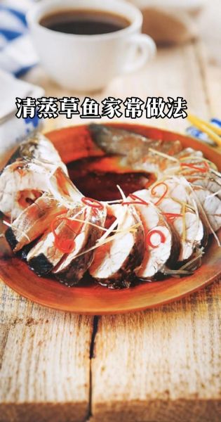 红烧鱼的家常做法简单草鱼_草鱼怎么做好吃又简单-第1张图片-山城妙识 红烧鱼的家常做法简单草鱼_草鱼怎么做好吃又简单-第1张图片-山城妙识