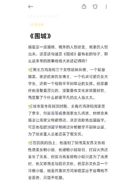 木鱼水心围城p2讲了什么_围城p2深度解析-第1张图片-山城妙识 木鱼水心围城p2讲了什么_围城p2深度解析-第1张图片-山城妙识