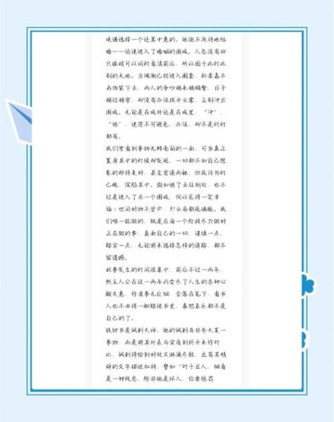 木鱼水心围城p2讲了什么_围城p2深度解析-第3张图片-山城妙识 木鱼水心围城p2讲了什么_围城p2深度解析-第3张图片-山城妙识