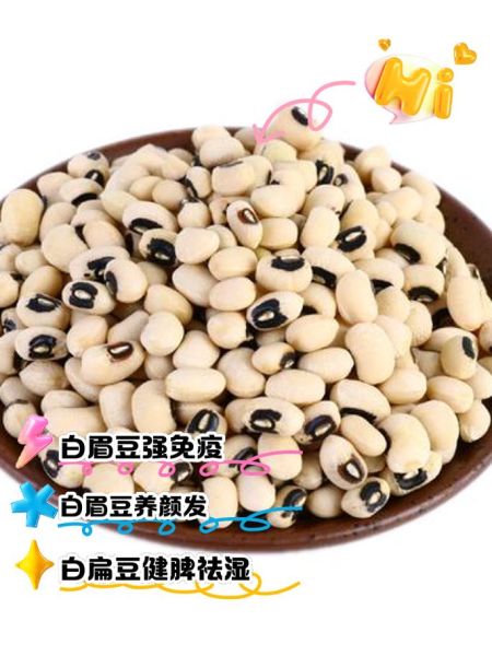 白眉豆的功效与作用_白眉豆怎么吃最养脾胃-第1张图片-山城妙识 白眉豆的功效与作用_白眉豆怎么吃最养脾胃-第1张图片-山城妙识