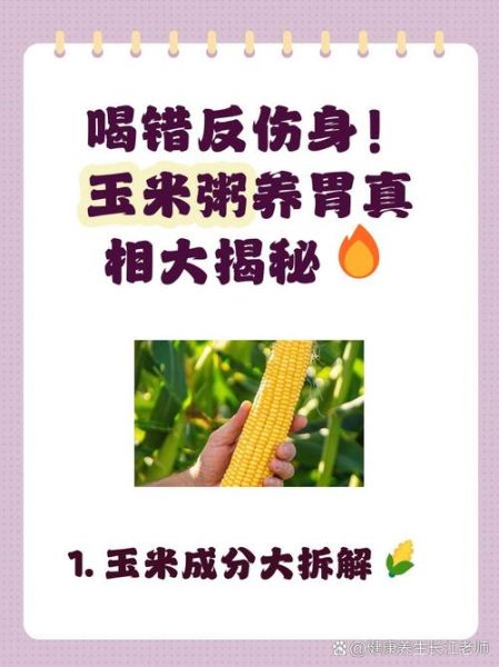 喝玉米粥的好处和坏处_长期吃玉米粥的利弊-第3张图片-山城妙识 喝玉米粥的好处和坏处_长期吃玉米粥的利弊-第3张图片-山城妙识