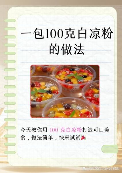 白凉粉怎么做_白凉粉做法步骤-第1张图片-山城妙识 白凉粉怎么做_白凉粉做法步骤-第1张图片-山城妙识